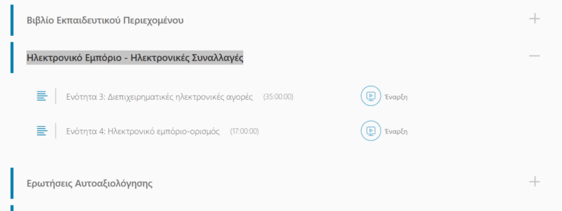 Οδηγίες Πλατφόρμας - E-SCHOOL